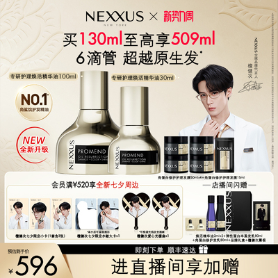 NEXXUS黑金瓶焕活护发精华油