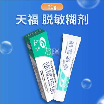 防天FKA福脱糊剂四川腔华西口牙龈牙齿表敏面脱敏龋口腔抑菌非牙
