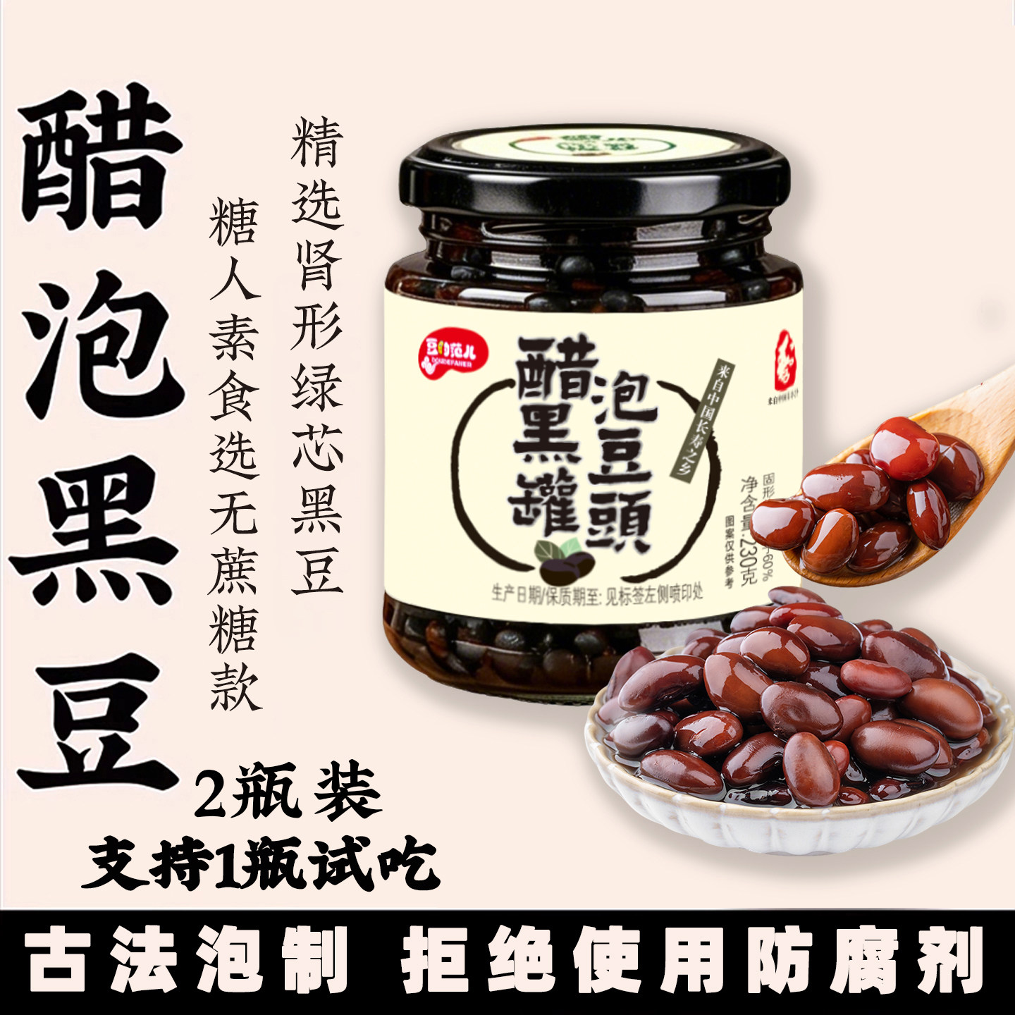 醋泡黑豆旗舰品质开盖即食枸杞桑葚泡绿芯肾形黑豆低脂低糖不添加