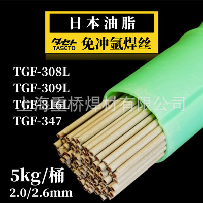 日本油脂TGF-308L 309L316L免充氩347不锈钢背面自保护药皮焊丝