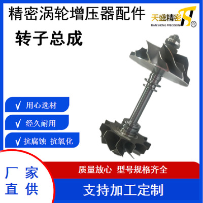 汽车涡轮增压器配件  转子总成 TF035-03311