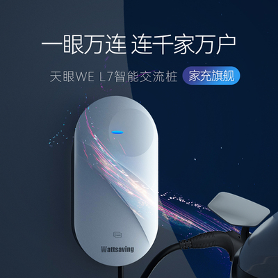 能效天眼充电桩7kW家用7孔交流桩