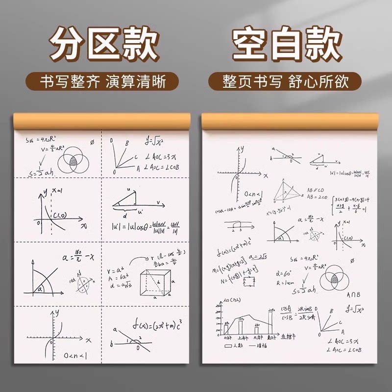 分区草稿本加厚数学演算专用空白练习草稿纸 护眼书写清晰 练习本