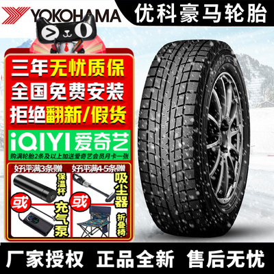 优科豪马横滨汽车雪地轮胎【需4件起发】IG52C 205/55R16 冬季胎
