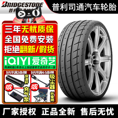 普利司通汽车轮胎 S007 255/40R20 101Y ZR  A5A 阿斯顿马丁