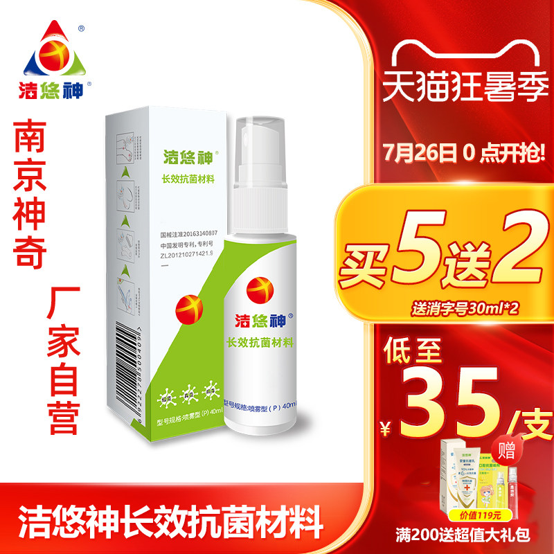 洁悠神私处抗菌喷雾女私处杀菌消毒喷雾妇科护理医疗器械官方正品