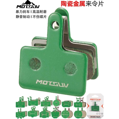 MOTSUV自行车来令片 山地车陶瓷摩擦片碟刹块M355/m446/BB5刹车片