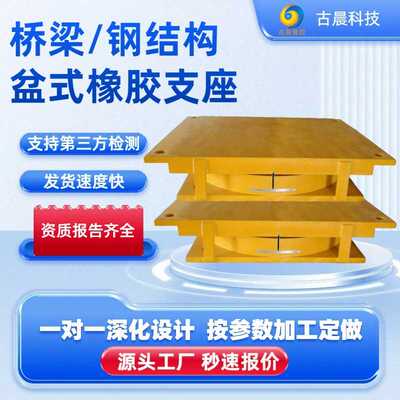 盆式钢结构支座生产厂GPZ公路桥梁抗震固定单向双向型抗震JPZ2016