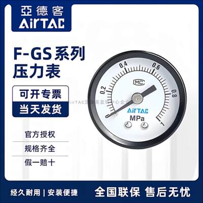 AirTAC原装亚德客压力表