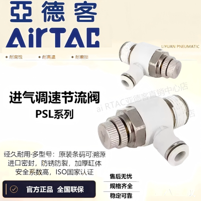 亚德客进气节流阀PSL80