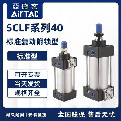 亚德客标准复动附锁型气缸标准型SCLF40 缸25X60X225X300X500