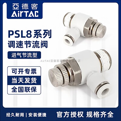 亚德客进气节流阀PSL80