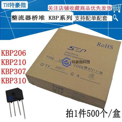 整流桥堆 KBP206 KBP210 KBP307 KBP310 四脚 整流器 2A 3A 1000V