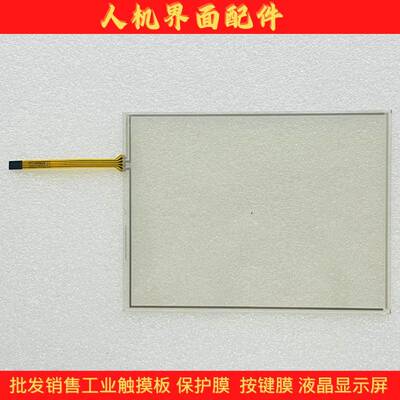 全新8.4寸威猛机械手触摸屏CW818S触摸玻璃板 AMT98511 触摸板