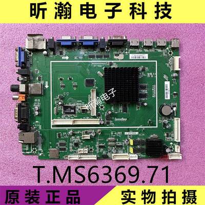 原装希沃教学AllH70EB H65EB主板T.MS6369.71配任意屏