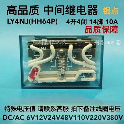 中间继电器LY4NJ LY3NJ HH64PDC/AC12V24V48V220V380V14脚10A宽脚