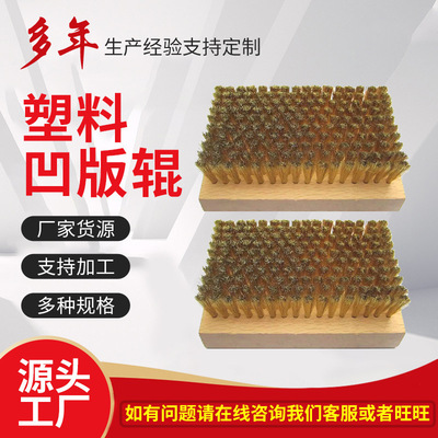 塑料凹版辊0.076mm网线辊细铜刷 弹性好机械配件陶瓷网纹辊清洗刷