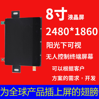 宇锡(Yousee)科技8寸2480*1860阳光下可视无人控制终端屏幕总成