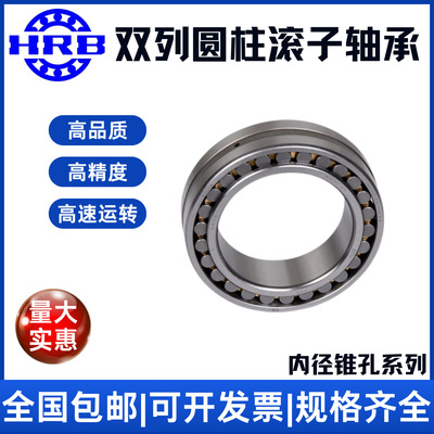 HRB NN3017 KP5W33 D3182117K哈尔滨双列圆柱内径锥孔机床轴