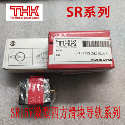 青岛经销THK导轨SR15V短型 2孔SR15WM SR35VM不锈钢日本直线滑块