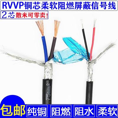 遮蔽线 线RVVP2芯*0.15/0.2/0.3/0.5/0.75/1.0/1.5 镀锡铜芯讯号