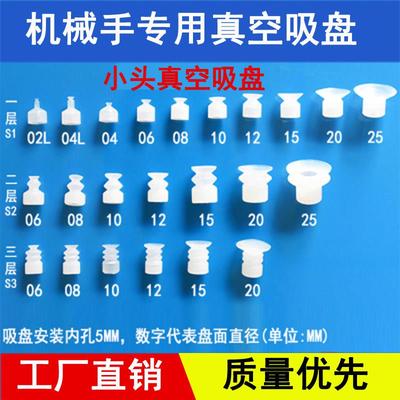 机械手配件小头工业真空吸盘矽胶单层SP双层DP三层MP强力气动吸嘴