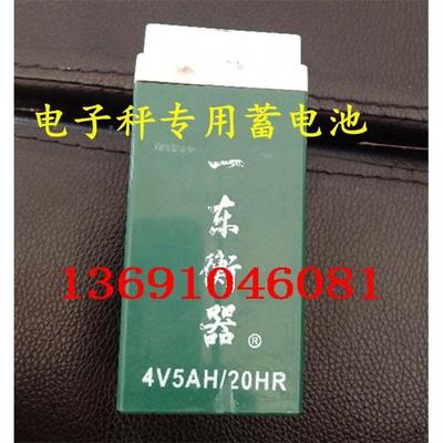 东衡器4一VAH/20HR蓄5电电子秤专池用电瓶4v5a