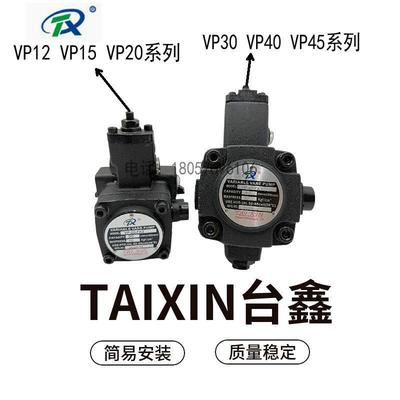 台鑫液压油泵 VP-40-FA3变量叶片泵VP-20-FA3/30/15/花键系TAIXIN
