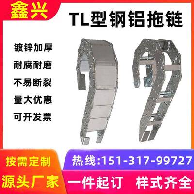 304不锈钢拖链金属坦克链桥式打孔钢制拖链TL65/125III型钢铝拖链