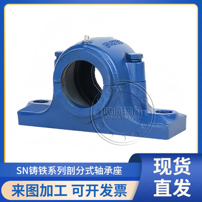 SN剖分式轴承座SNL519-616 520-617 522-619 624-620加厚轴承座