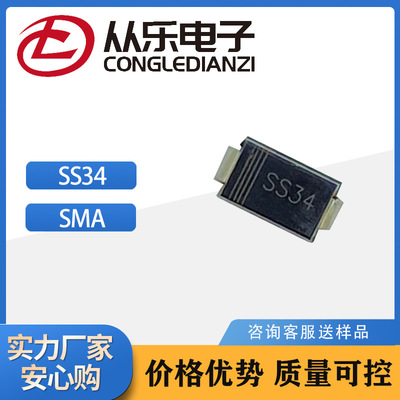 厂家直供 1N5822贴片二极管 SS34 SMA 肖特基整流二极管 现货供应