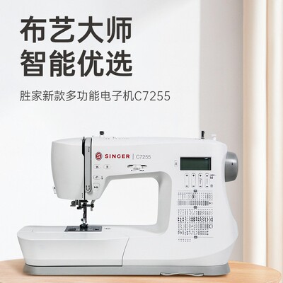 SINGER胜家C7255缝纫机吃厚型电子多功能台式衣车带锁边缝纫机