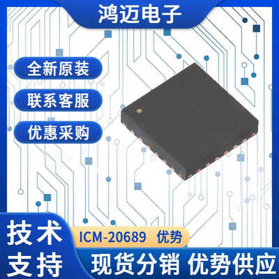 ICM-20689电子元器件 数字运动处理器物联网电子元器件 大量现货