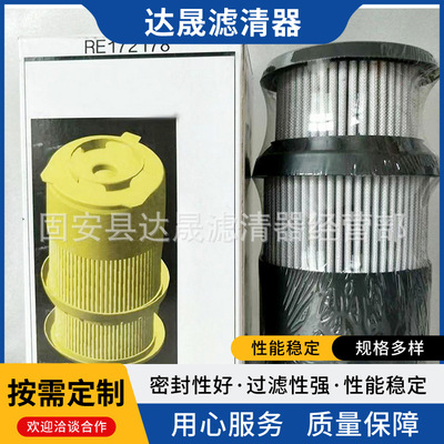 批发供应玻纤液压油滤芯RE172178农用机械设备保养配件