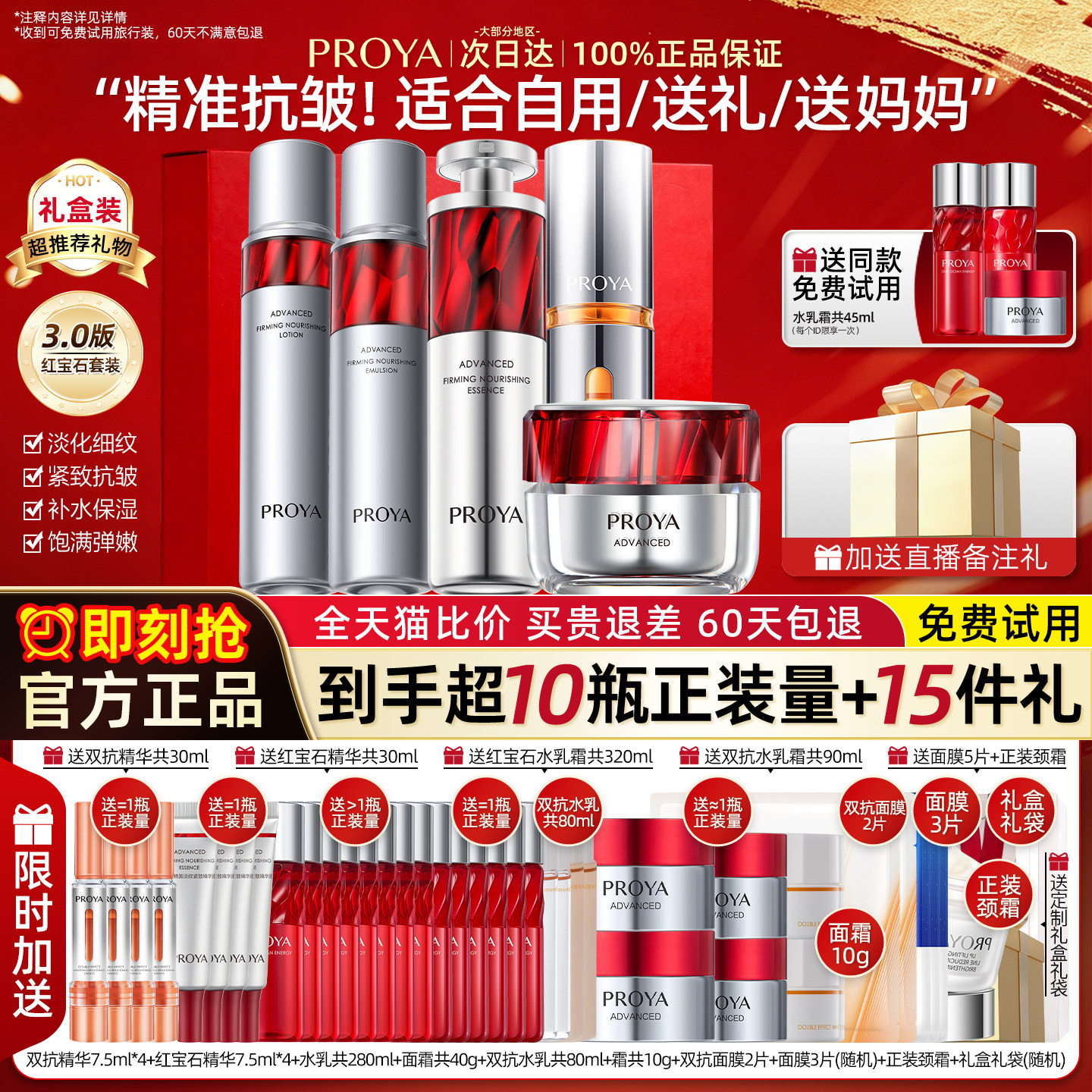 珀莱雅红宝石水乳双抗红宝石精华早c晚a组合紧致抗皱护肤品套装