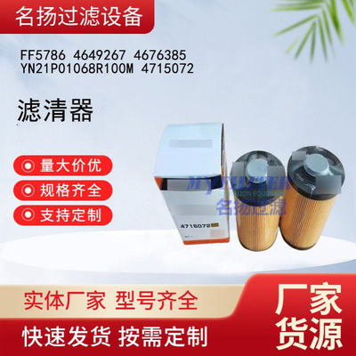 供应 滤清器FF5786 4649267 4676385 YN21P01068R100M 4715072