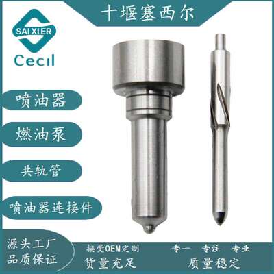 优势供应共轨喷油器配件L211PBC共轨喷油嘴