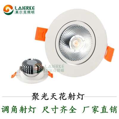 嵌入式超薄10度射灯5W7W10W12W20W超亮聚光射灯70mmcob聚光天花灯