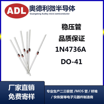 奥德利 1N4736A 稳压二极管 1W6.8V 直插稳压管 玻封DO41厂家生产