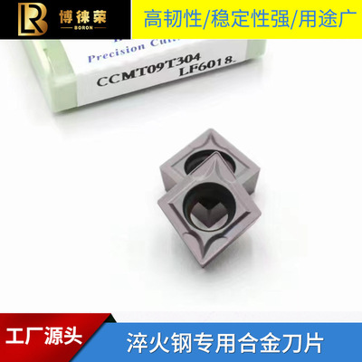 河南博徕荣CCMT09T304硬质淬火钢专用合金刀片数控车刀片厂家直销