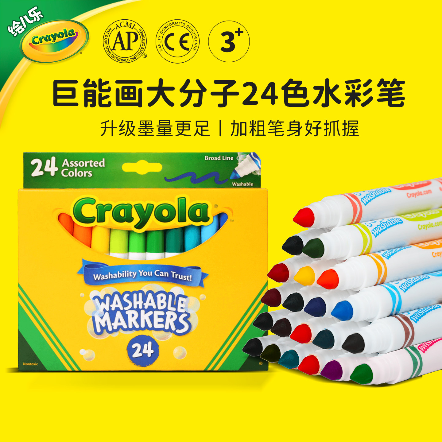 绘儿乐Crayola24色粗杆粗头可水洗幼儿园专用水彩笔大墨量无毒