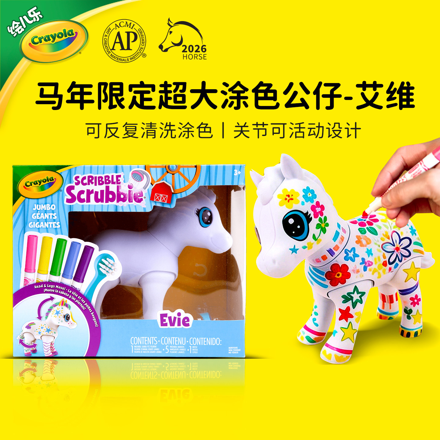 绘儿乐Crayola超大马年泡泡萌宠涂色公仔涂鸦动物白模套装艾维