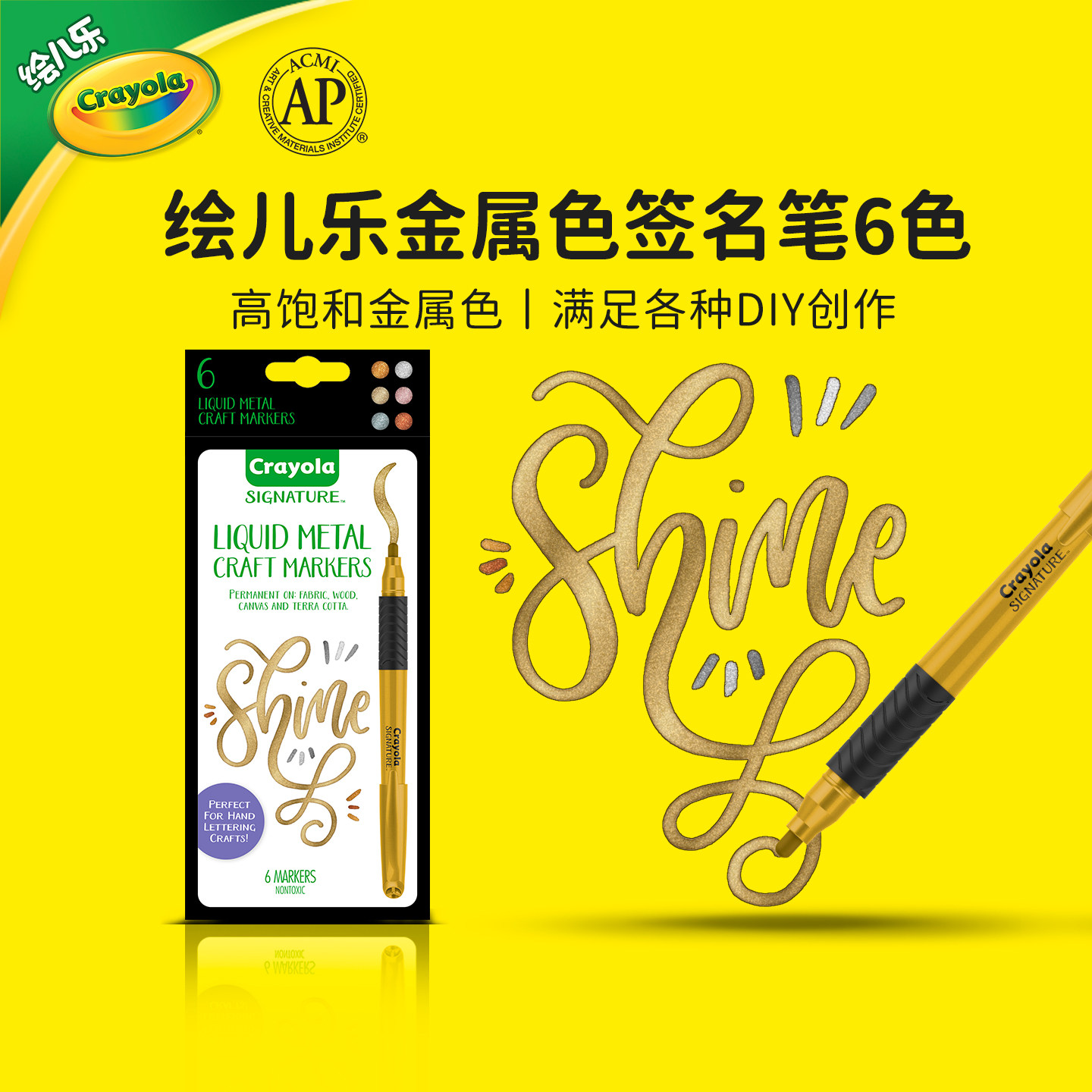 绘儿乐Crayola金属色类漆马克笔签名笔6色组合衣服彩绘艺术绘画专用木头签字笔
