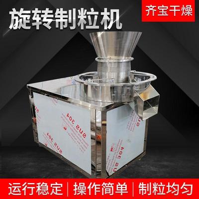 工业物料旋转制粒机调味品食品添加剂颗粒机饲料旋转造粒机厂家