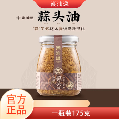 潮汕巡蒜头油175g潮汕特产家用