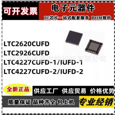 LTC2620/2926/4227CUFD/IUFD 1/2 封装QFN20 监视器