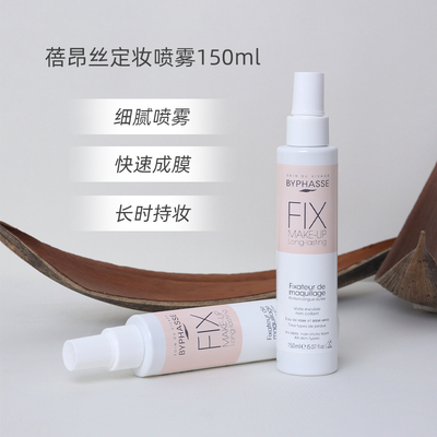 BYPHASSE/蓓昂丝蓓昂斯定妆喷雾150ml控油防水防汗不脱妆保湿补水