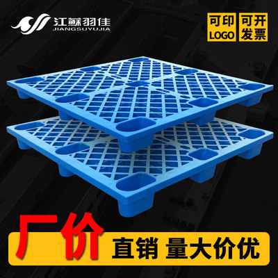 羽佳塑料九脚托盘垫仓板防潮板网格叉车仓储托盘厂家销售