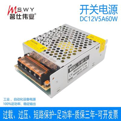 茗仕伟业12V5A60W开关电源S-60-12直流DC变压器 LED照明 工程亮化