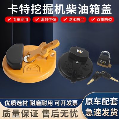 卡特挖掘机E312 315 320 323 330 336 349D GC柴油箱盖双重防盗